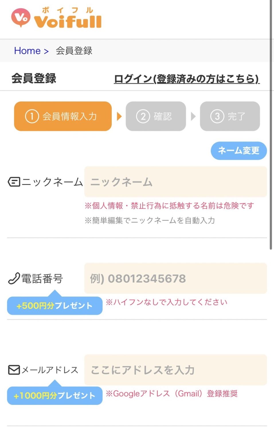 Voifull（ボイフル）でオナ電できるか徹底解説！口コミ評価は？